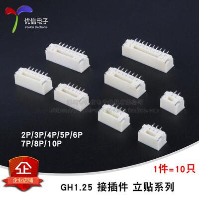 GH1.25 2P/3/4/5/6/7/8/10P立贴 1.25mm间距连接器带扣带锁接插件