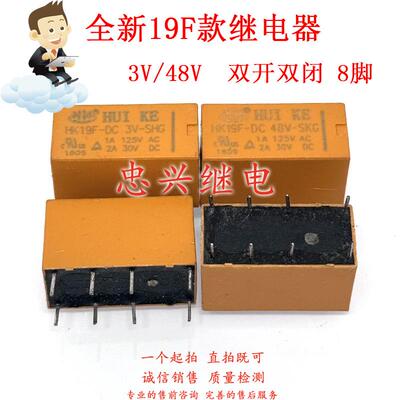 全新继电器 HK19F-DC3V-SG/KH19F-8DC4V-SHHG 8脚双开双闭49 3V 4