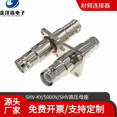 BNC高压连接器 SHV-KKY SHV-JJ SHV高压4孔防水固定母座 BNC高压
