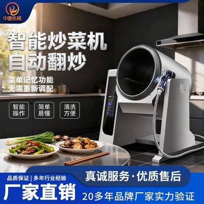 全自动搅拌炒菜机适用大型食堂中房炒锅电加热炒菜锅商用