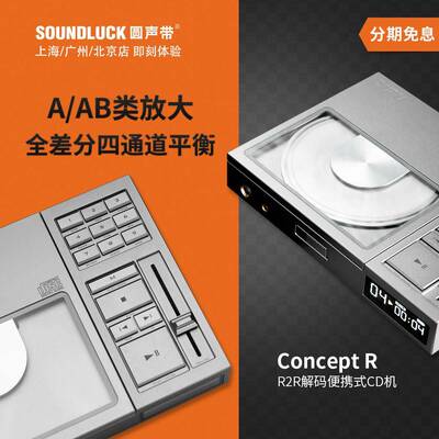 Dunu/达音科Concept R复古USB解码R2R便携式随身CD机器圆声带行货