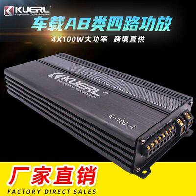 厂家4*100W车载音响改装AB类大功率12V四路汽车功放