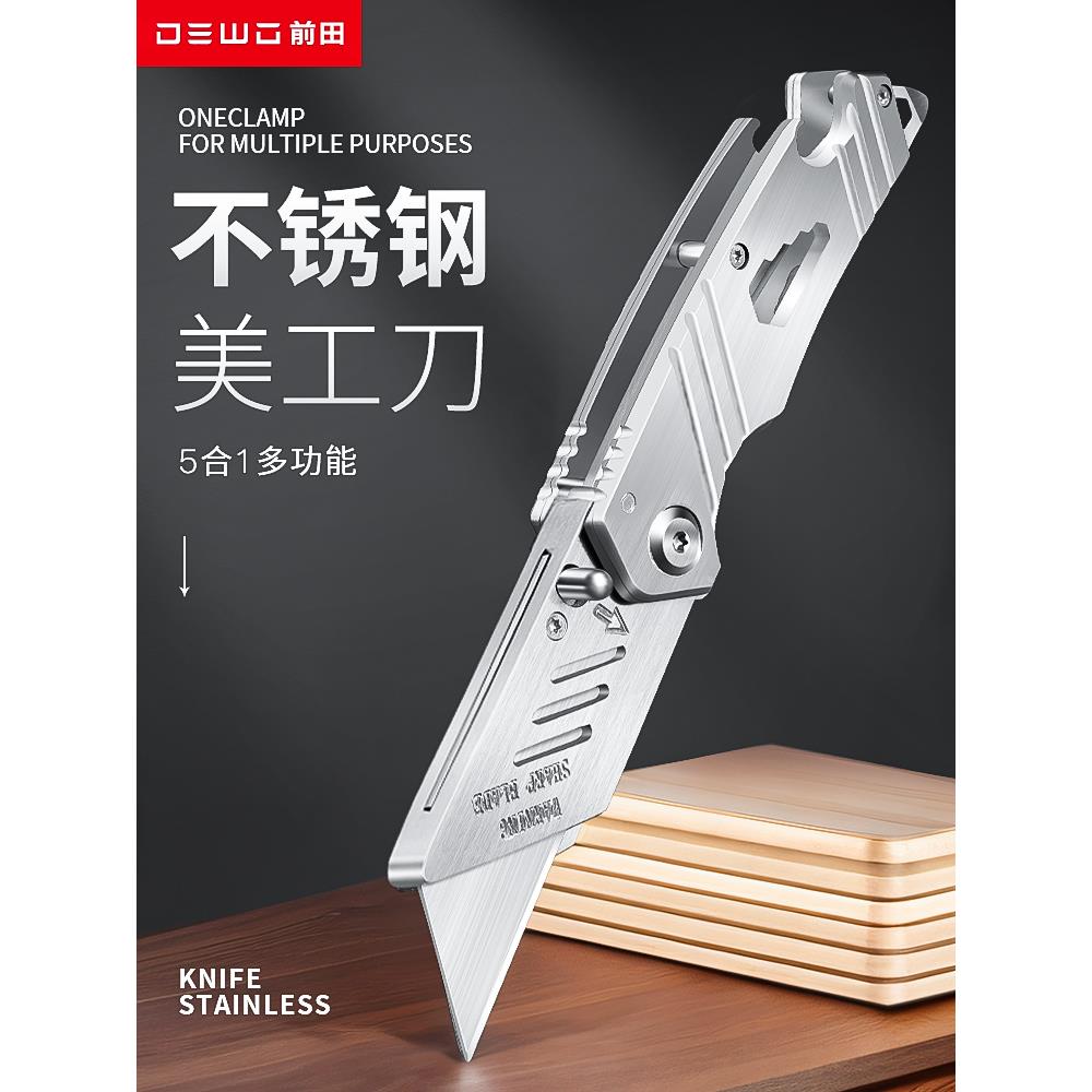 前田重型美工刀5合1多功能折叠壁纸刀裁纸刀工业级电工刀全钢加厚