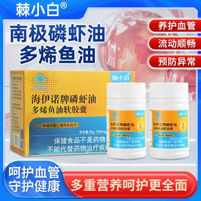 【新升级】棘小白磷虾油多烯鱼油 超值大盒装 7月首发 正品保障