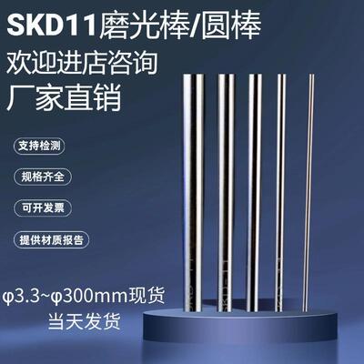 SKD11磨光棒精拉棒走芯机专用圆棒圆钢φ3.3 φ10.3 SKD11模具钢
