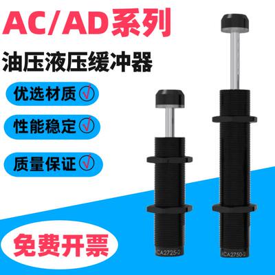 亚德客型液压油压缓冲器阻尼器AD/ACA08061007 1416 20机械手配件