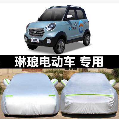 适配富路琳琅唐骏宝雅心爱新能四轮电动汽车罩观光车代步车衣套防