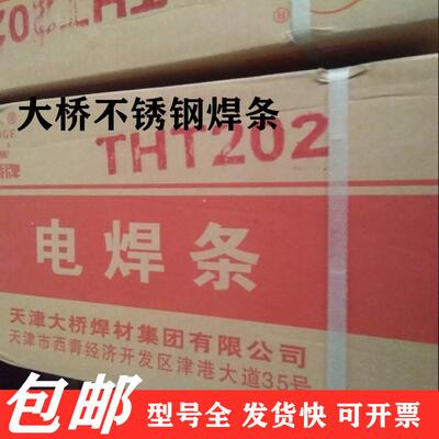 天津大桥 THA502不锈钢焊条 A502纯奥氏体不锈钢焊条 量大详谈