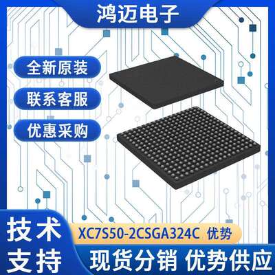 XC7S50-2CSGA324C芯片 通信设备工业控制通信设备芯片 大量现货