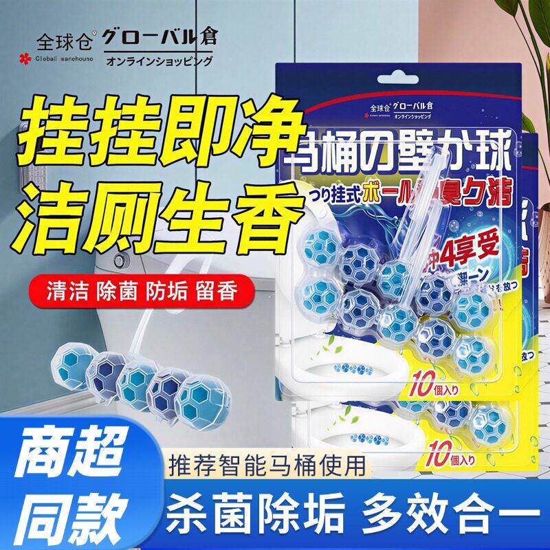 【马桶干净了】马桶悬挂式清洁剂挂壁球挂球除臭留香Y