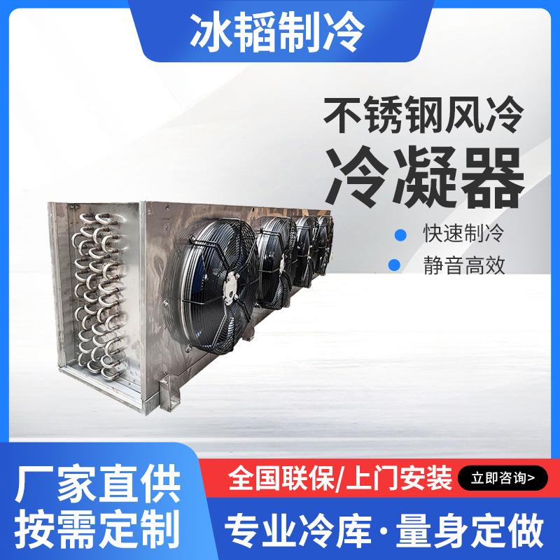 供应冷库全不锈钢冷风机蒸发器筒单出风速冻冷风机制冷设备