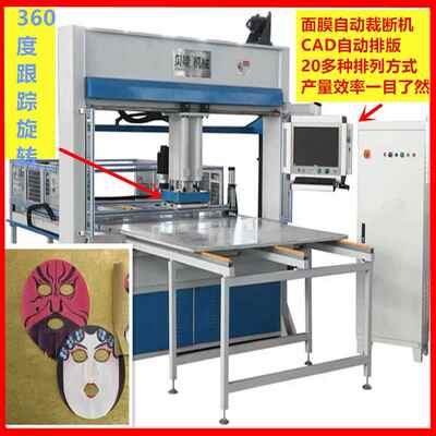 供应全自动下料机 面膜砂纸皮革CAD排版裁断机模切机实体厂家