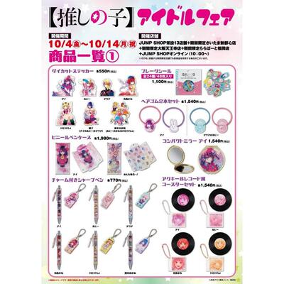 hobbybox js限定 我推的孩子 idol fair 吧唧 第二弹 贴纸包 头绳