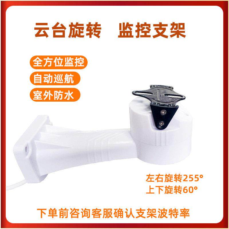 监视摄影机全向云台旋转支架自动巡航旋转手机远程支架