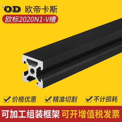 欧标2020V槽单面封槽铝型材2020V-slot铝合金黑色型材20*20N1型材