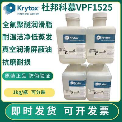 杜邦科慕Krytox VPF1525 1506XP 底蒸发高温全氟真空泵润滑油脂