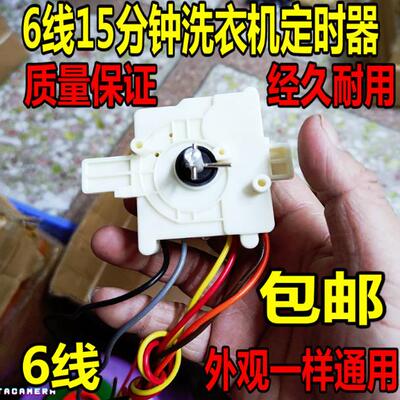 适用威力双缸洗衣机定时器6线洗涤计时器开关DXT15SFX/4定时器3.5