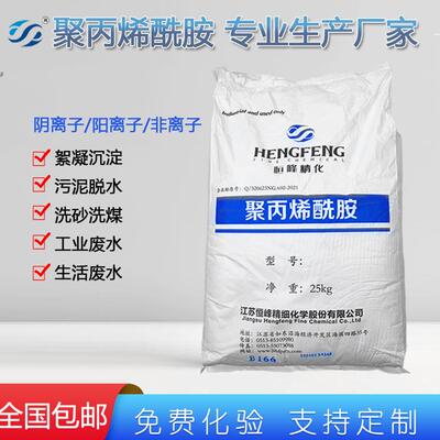 阳离子聚丙烯酰胺pam高分子聚合物厂家 工业污水处理剂净水絮凝剂