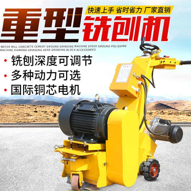 筑路机械小型手扶铣刨机混凝土路面铲削拉毛机桥面自走重型铣刨机