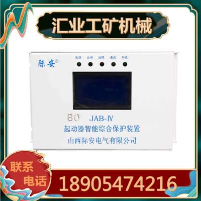 山西际安80JAB-IV起动器智能综合保护装置N可逆款综保带显示