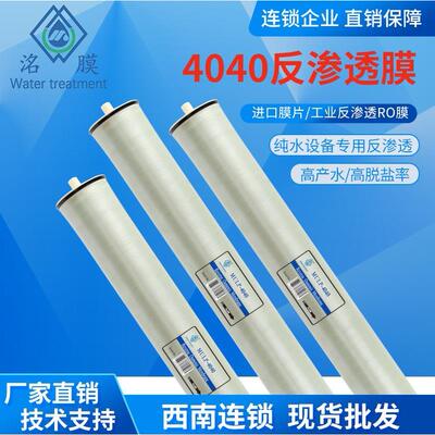 洺膜MULP-4040反渗透膜RO工业级纯净水通用过滤器ro膜滤芯配件