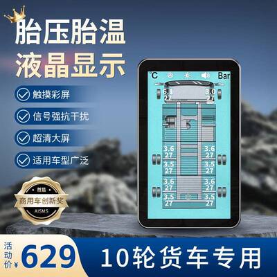 安睿创货车汽车胎压监测器内外置高精度大屏2026新款十轮货车专用