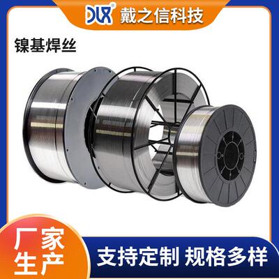 厂家供应1.0mm ERNi1/ERCuNi/ERNiCrMo4焊丝镍基合金焊丝