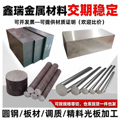 40CrNiMoA 30CrMnSi钢板60Si2Mn 20CrNiMo圆钢20CrMnTi 9SiCr圆棒