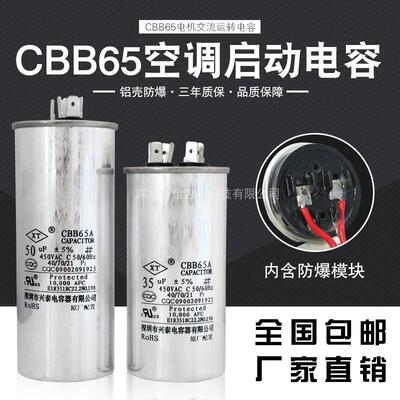 CBB65空调电容器450V35/50/60UFCBB65A-1空调压缩机启动防爆电容
