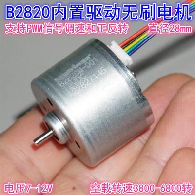 B2820内转子无刷电机 7-12V正反转PWM调速微型28mm无刷电机马达