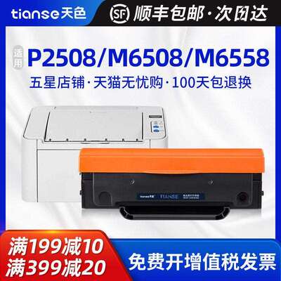 天色适用奔图PD-208硒鼓M6508 M6608复印一体机墨盒pantum P2508