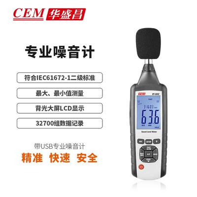CEM华盛昌 DT-3852 高精度数字手持式噪音计声级计专业环境分贝仪