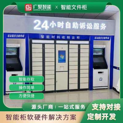 智能公文交换箱文件流转柜诉讼材料交互智能云柜系统自助一体机