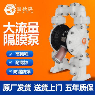 边锋固德BFQ系列厂家直供pp塑料自吸耐腐蚀无泄漏水泵气动隔膜泵