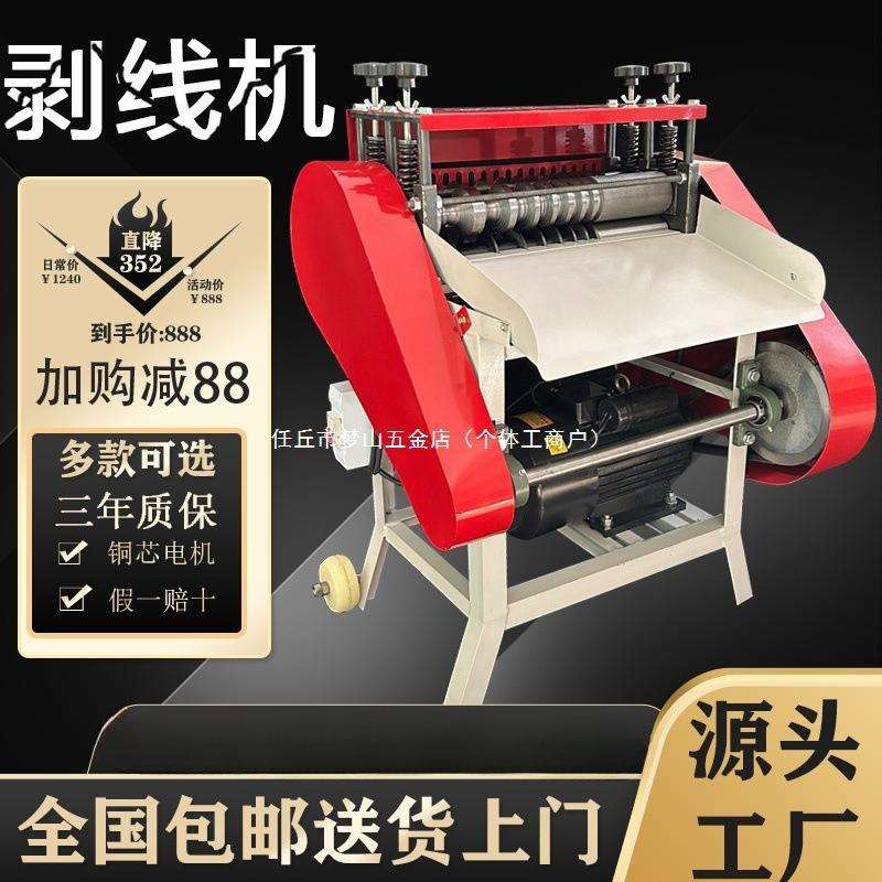 电动剥线机废铜线家用扒皮机全自动电线电缆去皮机有泉其他垒德株