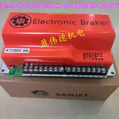 正品圣杰刀库SDK电子刹车器 Electronic braker SJ-EB422B02-02