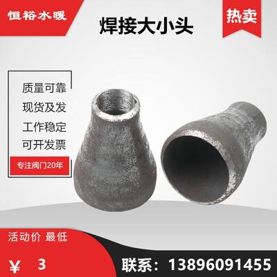 碳钢异径变径同心大小头工业焊接无缝冲压外径205048