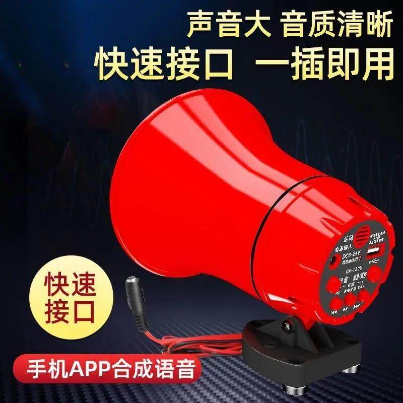 广播喇叭高音喇叭摆摊专用喇叭音响叫卖摩托车喇叭电动车喇叭超响