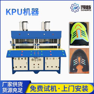 kpu自动生产线kpu鞋面一体成型机kpu鞋面压胶机