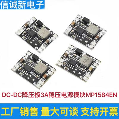 DC-DC降压板3A稳压电源模块MP1584EN 24V 12V 9V转3.3V5V可调输出