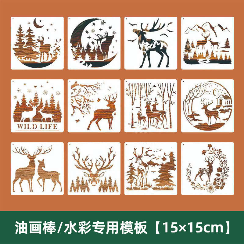 臻选油画棒绘画模板水彩用工具森林鹿喷漆装饰画镂空剪影可重复用
