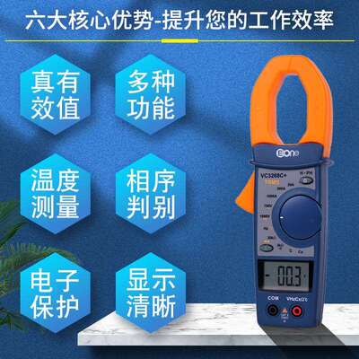 伊万VC3268C+真有效值1000A数字万用钳形表