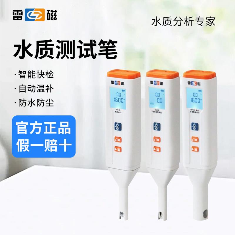 上海hPH-30笔式p导测试笔PH-30电率溶解氧测试仪可携水质分式析仪