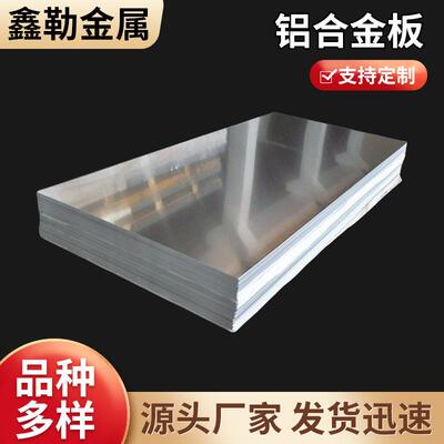 美标铝合金板2017-T451加工定制航空铝板散热板EN485厚铝合金板