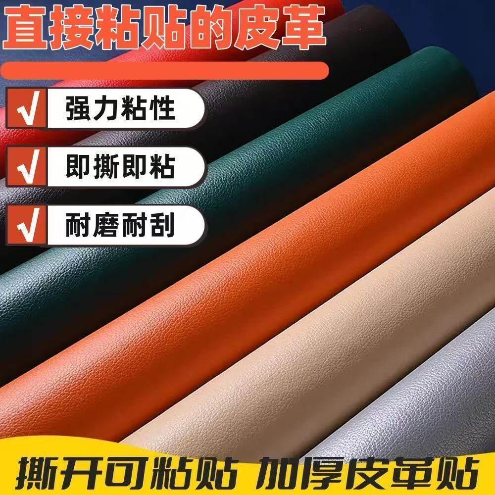 自黏贴皮革背胶沙发破洞贴章修补翻新布床头坐垫汽配软包人造革面