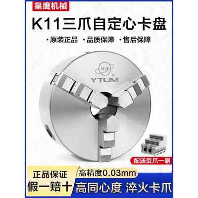 烟台环球K11三爪卡盘手动200三抓高精四轴车铣床三瓜10寸325C夹具