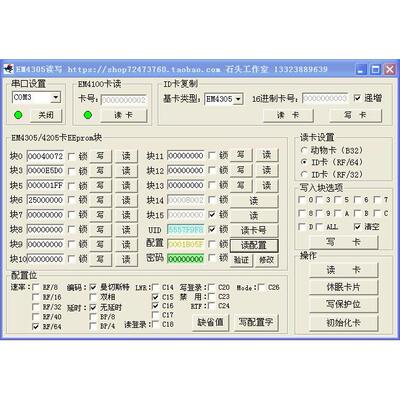 EM4305读写开发板学习板，源代码，ID卡复制