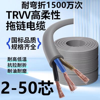 TRVV高柔性拖链电缆234567810 12芯防油耐折多芯信号控制源护套线