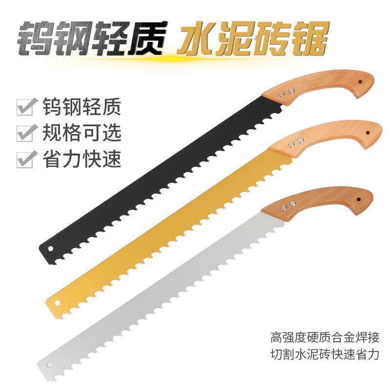 合金锯手泥锯加气块砖锯气泡砖手工锯子弯把轻质砖锯钨钢锯水泥锯