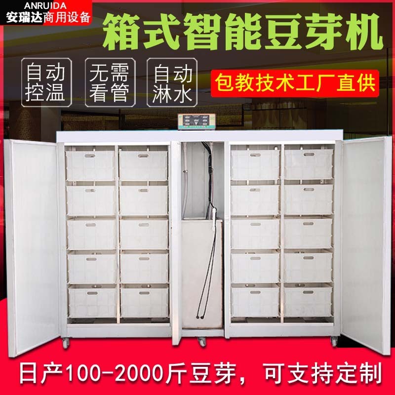 大型豆芽机商用全自动芽菜机日产100-2000斤发黄绿豆芽机花生苗机